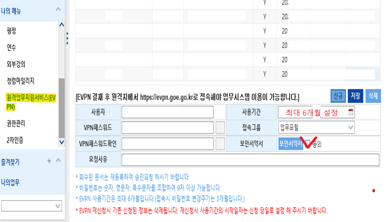 EVPN 원격업무 사용법 업무포털 사용설명 – KoreaClone