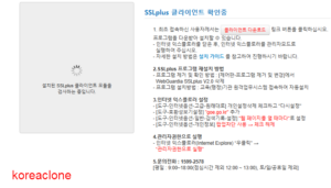 evpn 업무지원시스템 접속 오류 무한 프로그램 설치 – KoreaClone